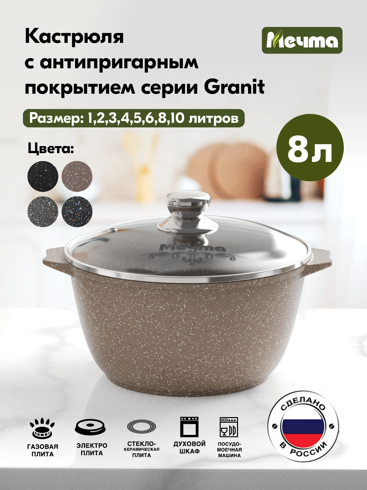 Кастрюля 8л мечта с крыш. а/п гранит brown 48806