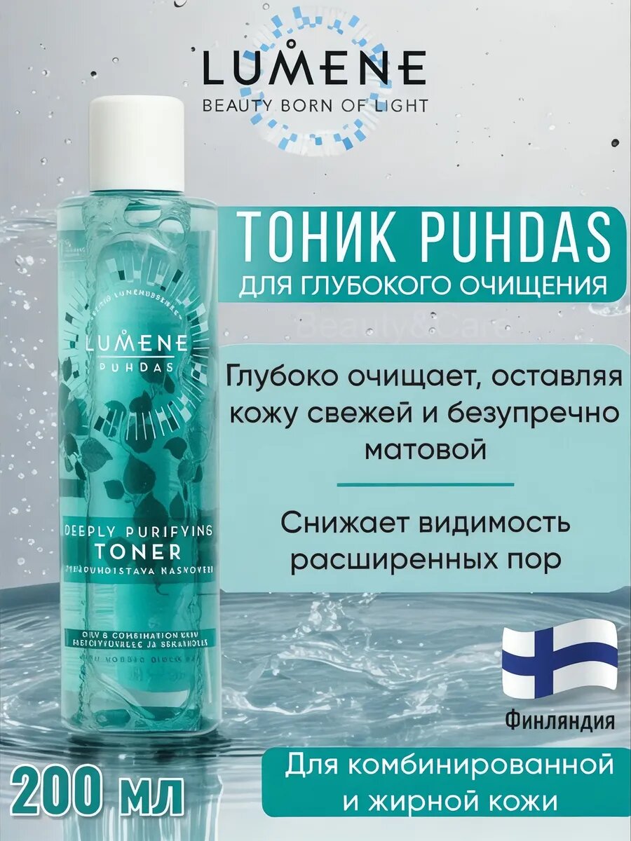 Тоник Lumene Puhdas, глубокое очищение, для жирной и комбинированной кожи, без масел, 200мл
