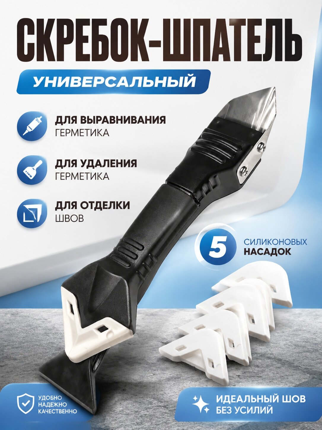 Шпатель для герметика строительный