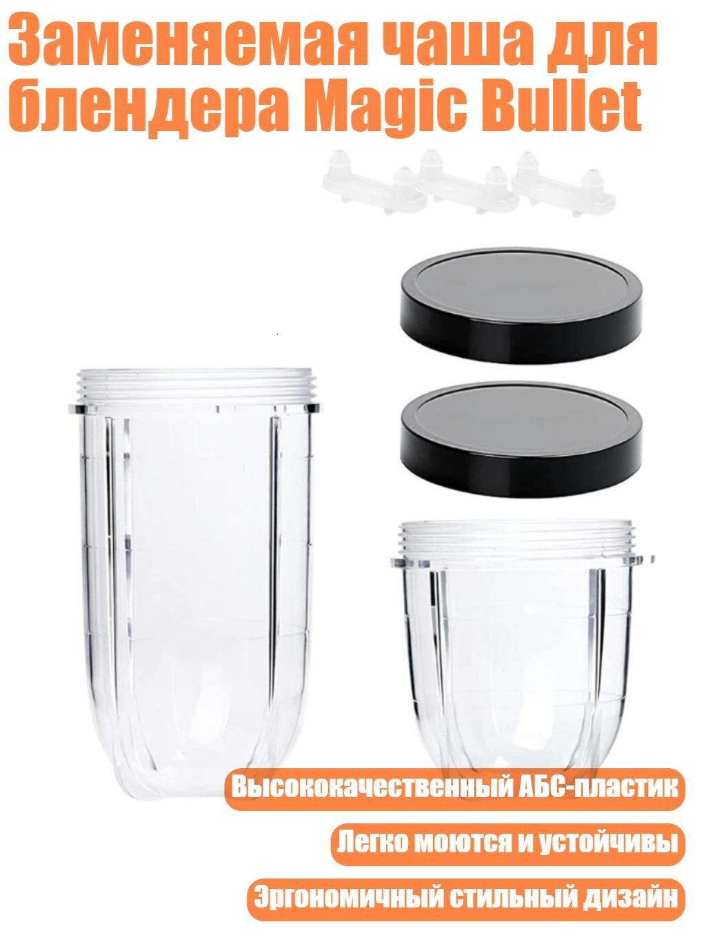 Заменяемая чаша для блендера Magic Bullet