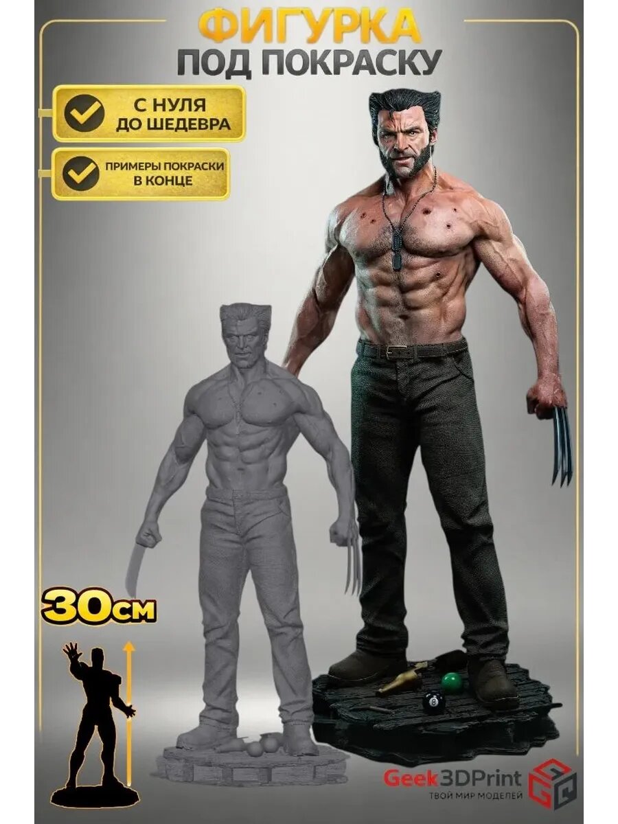 Фигурка Wolverine Росомаха Марвел модель под покраску 30 см