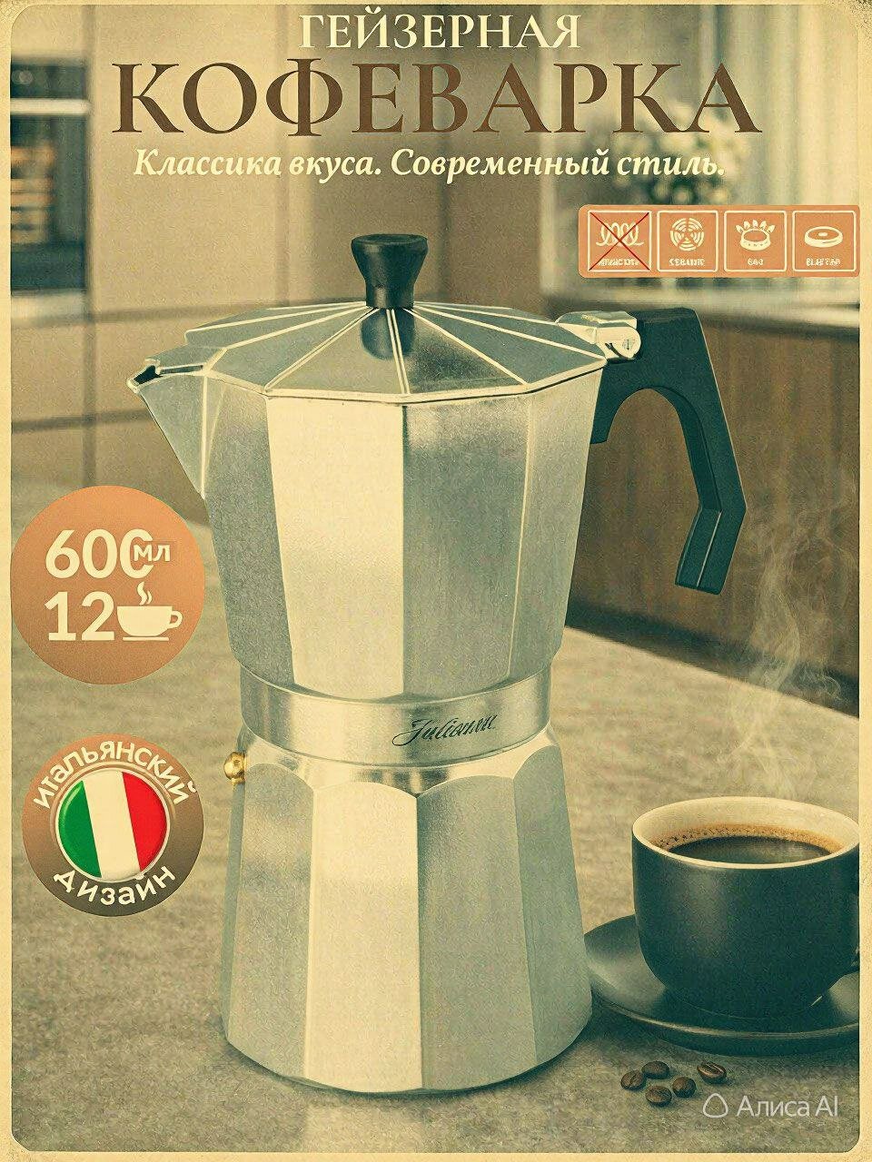 Гейзерная кофеварка 600 мл