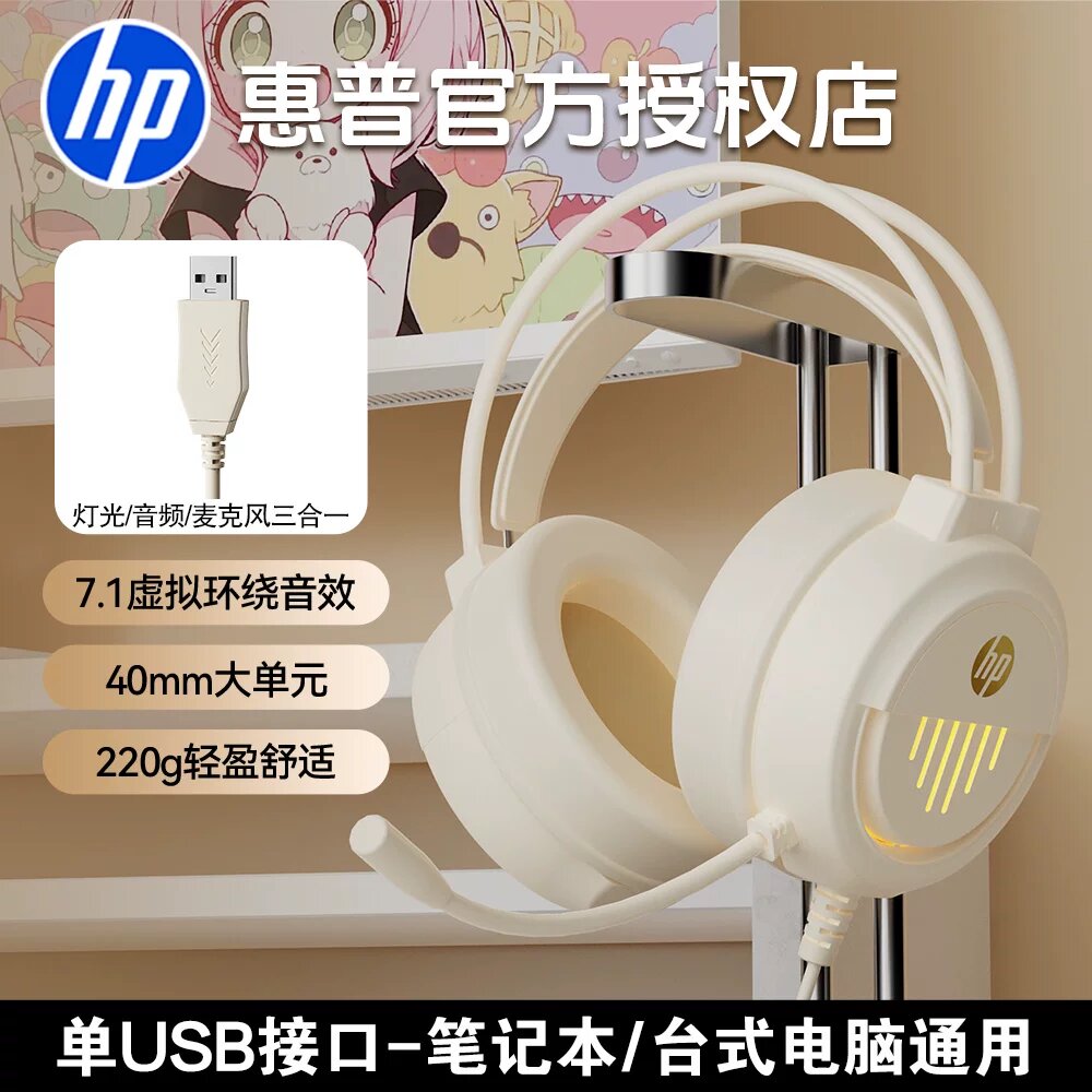 HP Гейминг наушники проводные с USB 7.1 звуковой картой и подставкой в молочно-кофейном цвете для ПК
