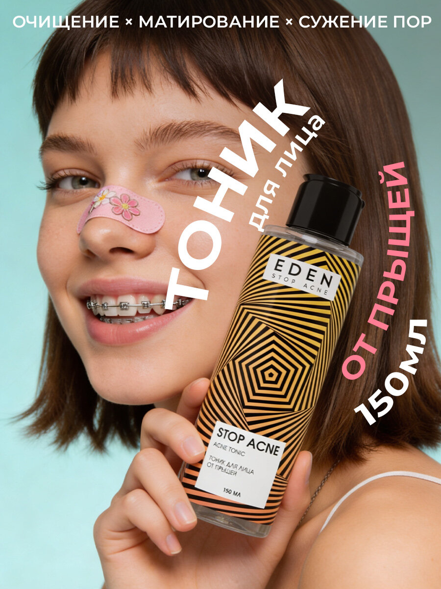 Тоник для лица от прыщей, акне и черных точек EDEN STOP ACNE 150 мл