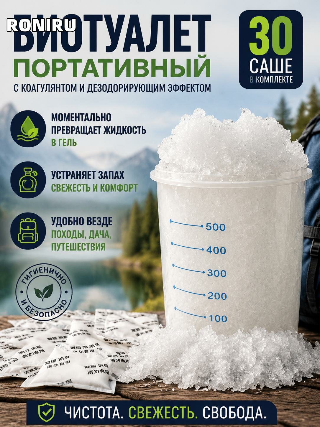 Портативный одноразовый биотуалет с коагулянтом для мочи и дезодорирующим эффектом — 30 саше для походов, дачи!