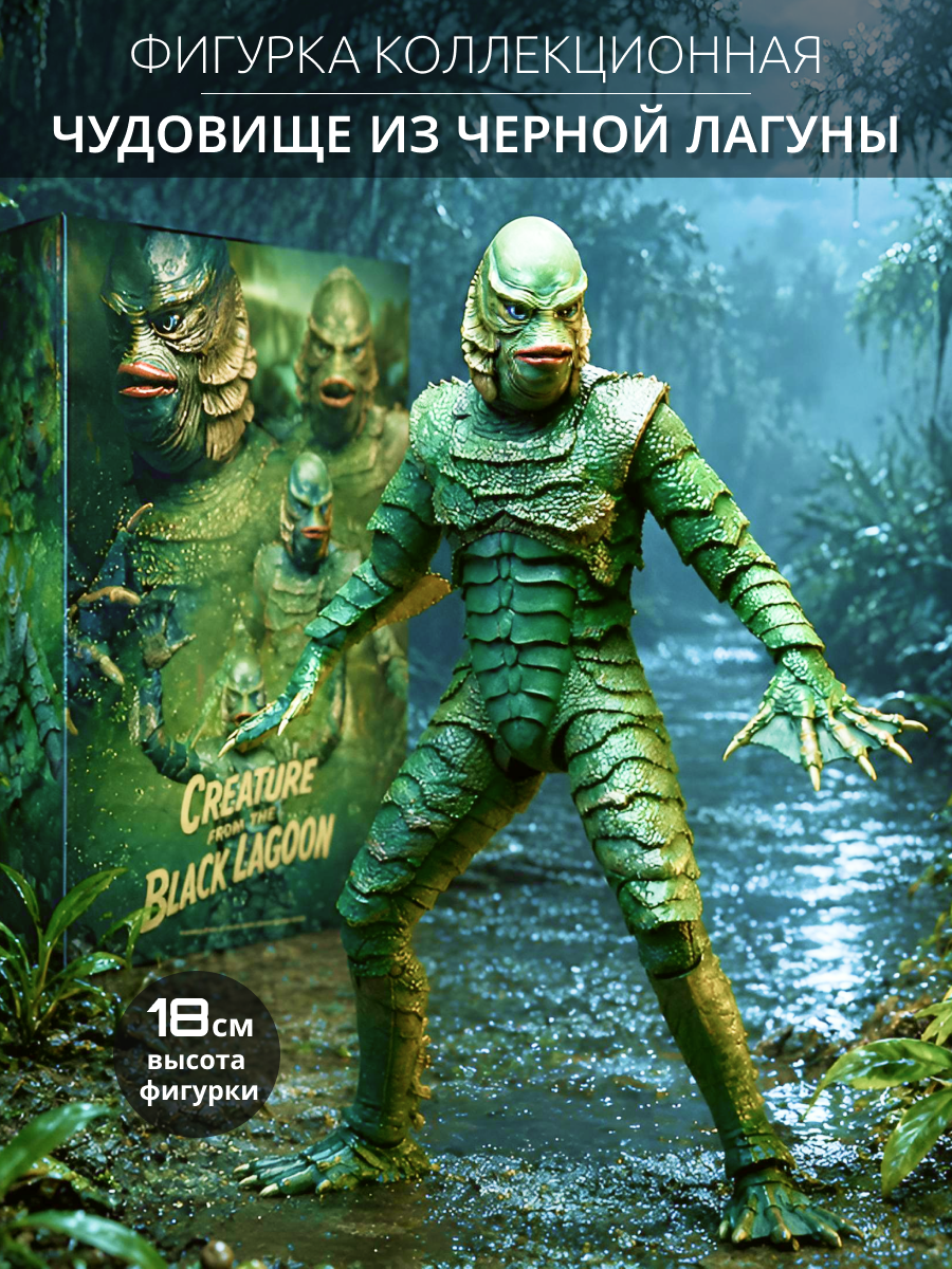 Фигурка коллекционная Чудовище из Черной лагуны "Universal Monsters Ultimate" от Neca, 18 см