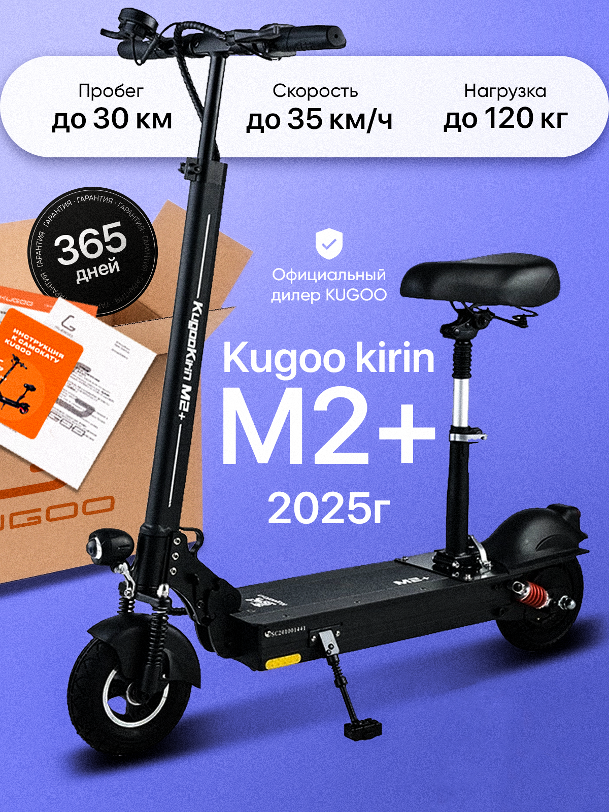 Электросамокат Kugoo M2 plus, электросамокат для взрослых с сиденьем