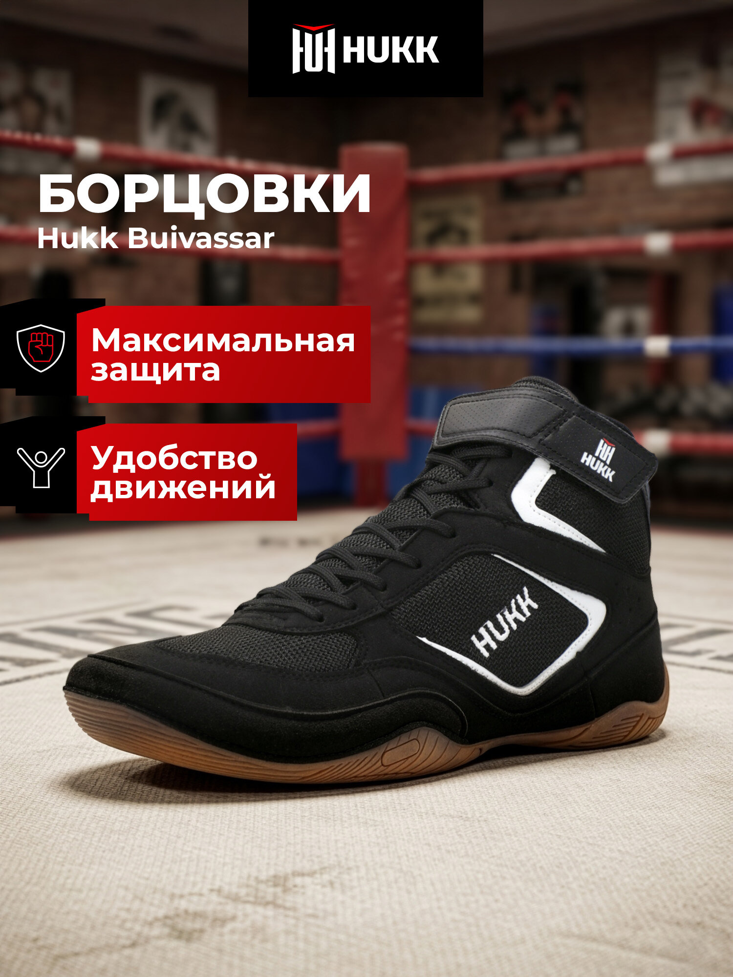 Борцовки