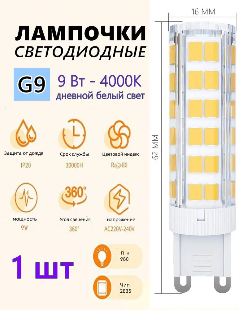 Люстра, G9, 9 Вт