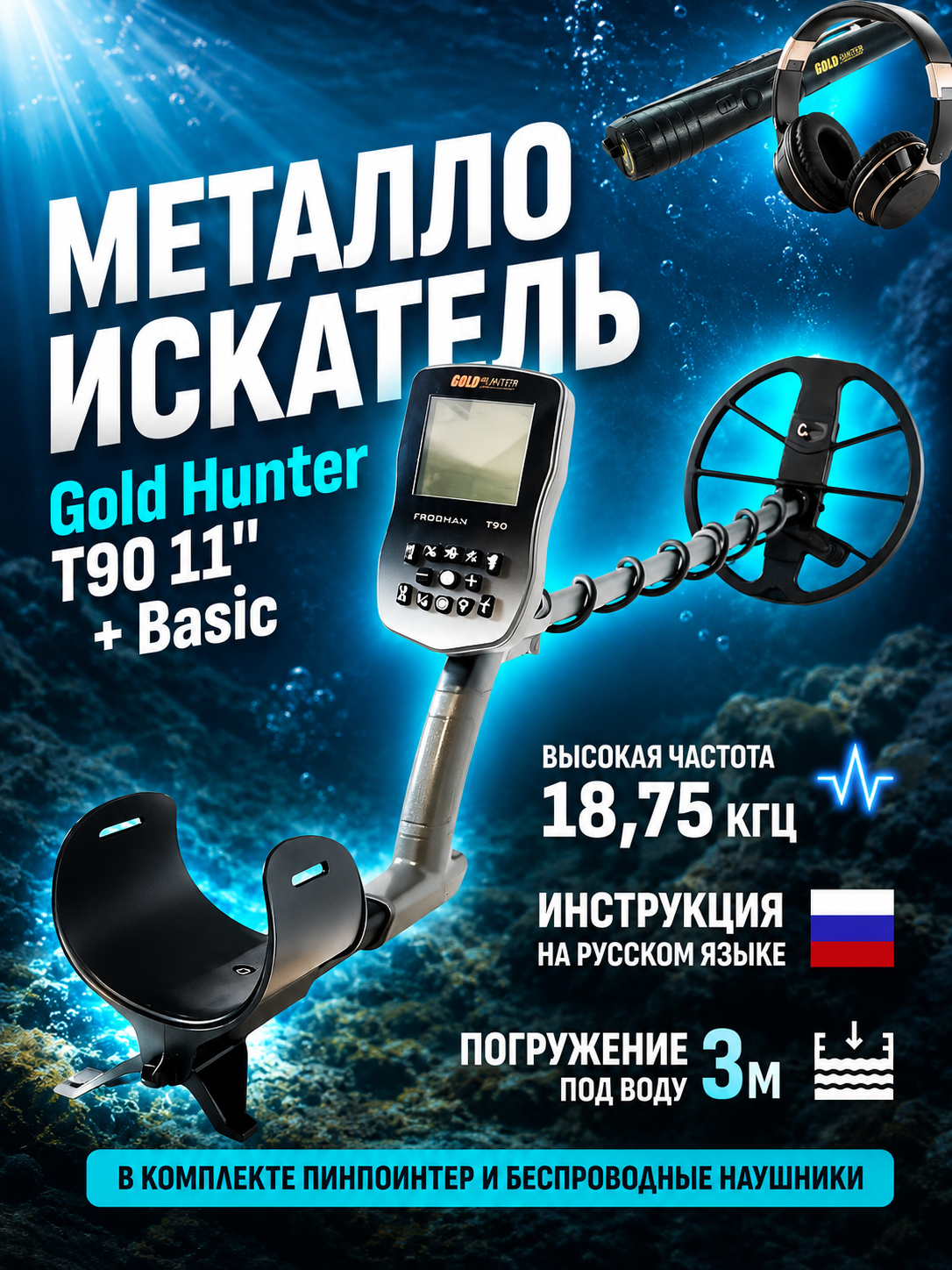 Водонепроницаемый металлоискатель Gold Hunter T90 Frogman с DD катушкой 11", пинпоинтером Gold Hunter Basic и наушниками