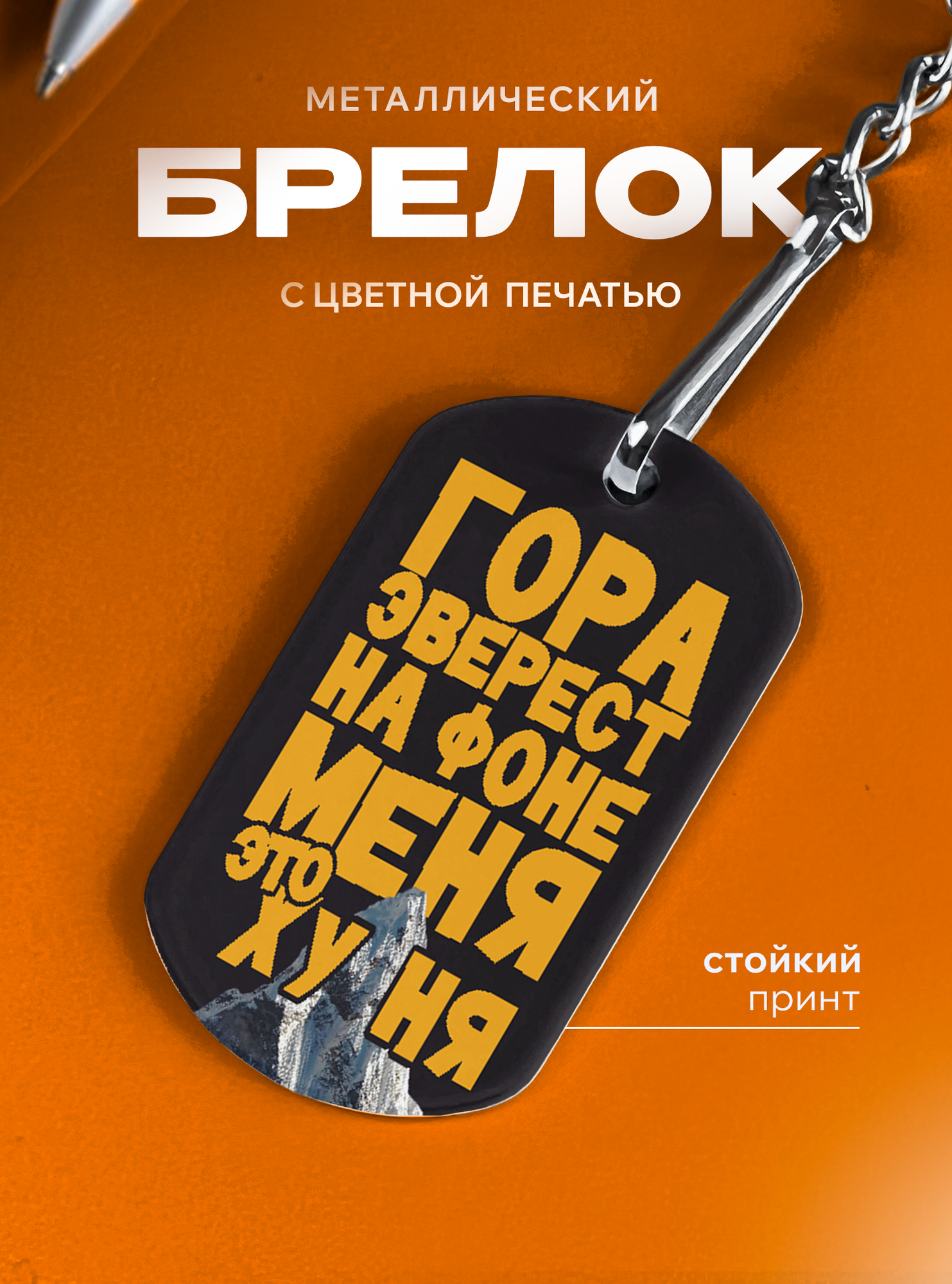 Брелок