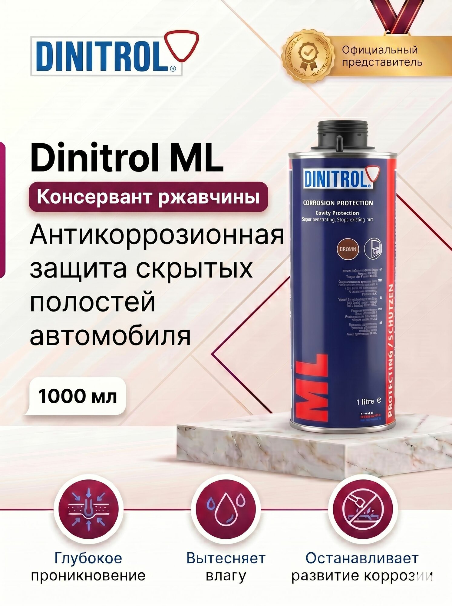 ML - Автомобильная антикоррозийная мастика для скрытых полостей, евробаллон / 1000 мл