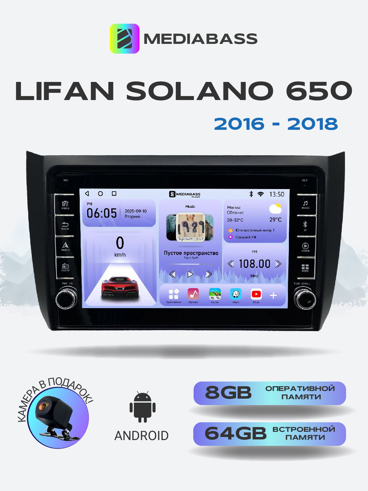 Магнитола для Lifan Solano 650 (2016-2018). Андроид магнитола, 8/64ГБ. Лифан Солано