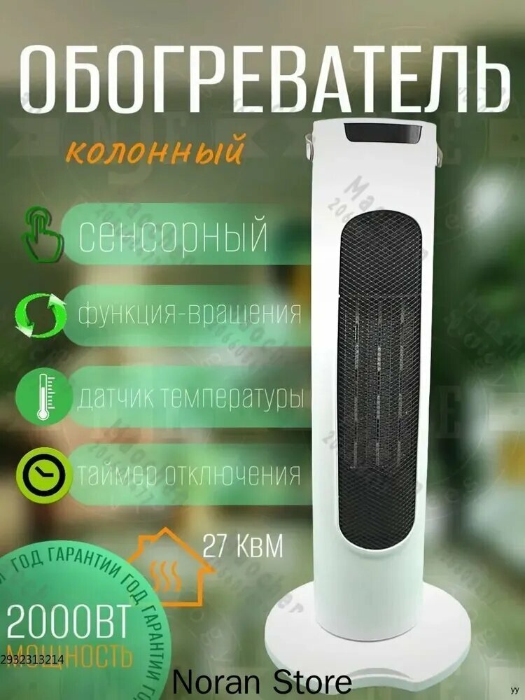 Обогреватель для дома колонный напольный 2000W тепловентилятор с функцией вращения