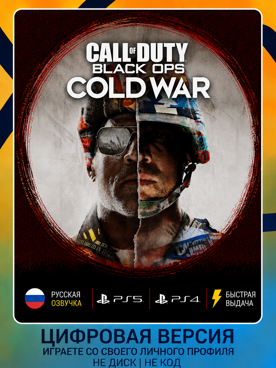 Игра Call of Duty: Black Ops Cold War для PlayStation PS4, PS5 (PS4/PS5)