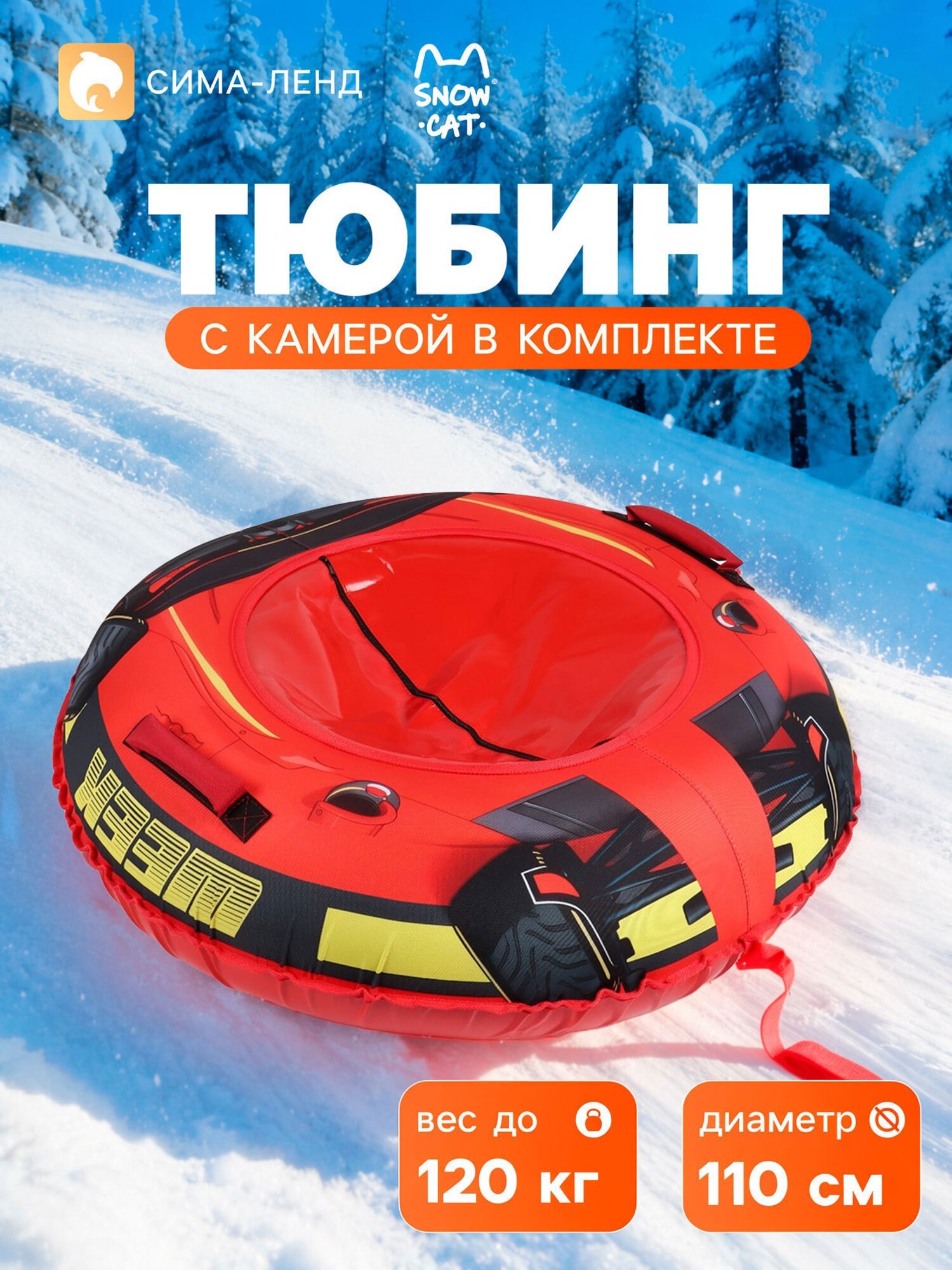 Тюбинг - ватрушка Snow Cat «#1», диаметр чехла 110 см