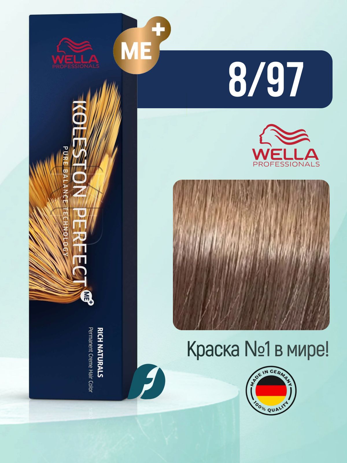 Wella Professionals Koleston Perfect ME+ 8/97 Краска для волос - Светлый блонд сандрэ коричневый, 60мл