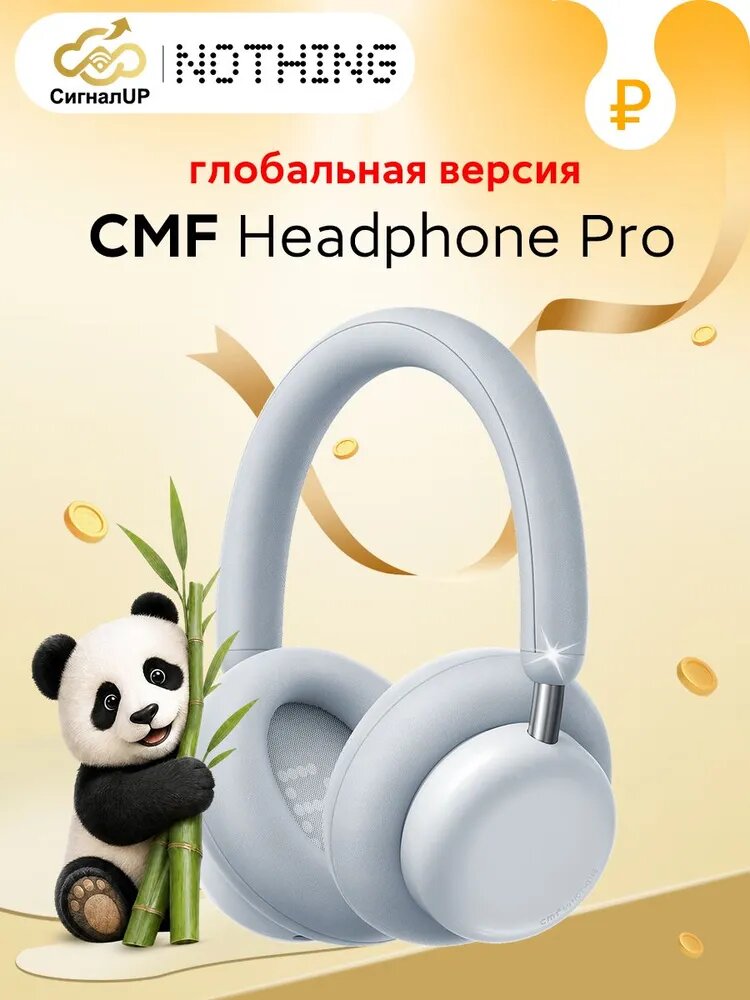 Nothing Наушники беспроводные с микрофоном CMF Headphone Pro, Bluetooth, 3.5 мм, серебристый