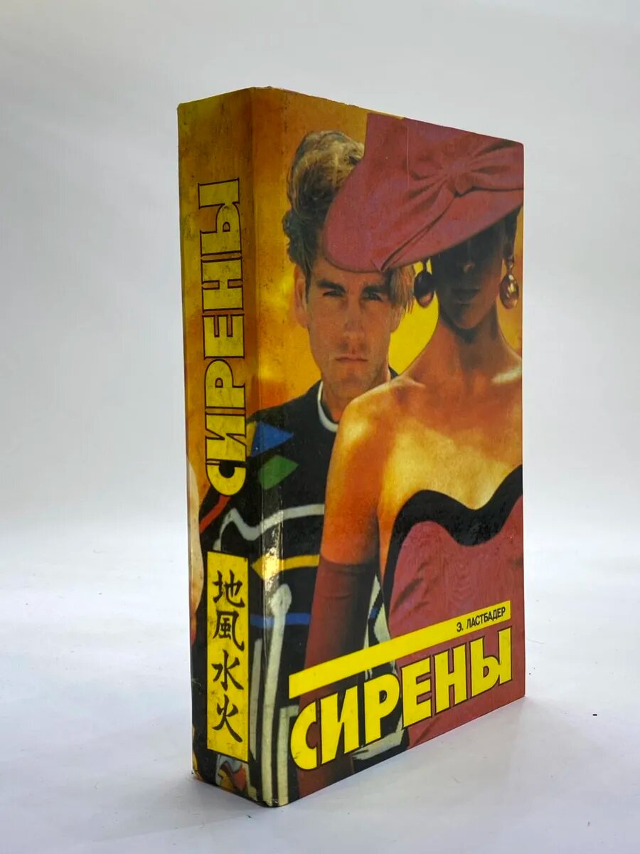 Сирены