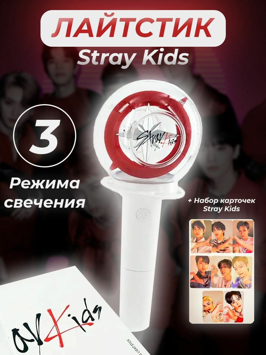 Лайтстик Stray Kids лайстик k-pop стрей кидс lightstick кпоп с