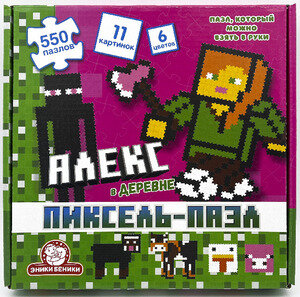 *Игр(ЭникиБеники) ПиксельПазл Алекс в деревне [550пласт. эл.6цв;11картинок] (1509)