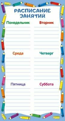 _Расписание(СфО)_А5 Расписание занятий (ШМ-15106)