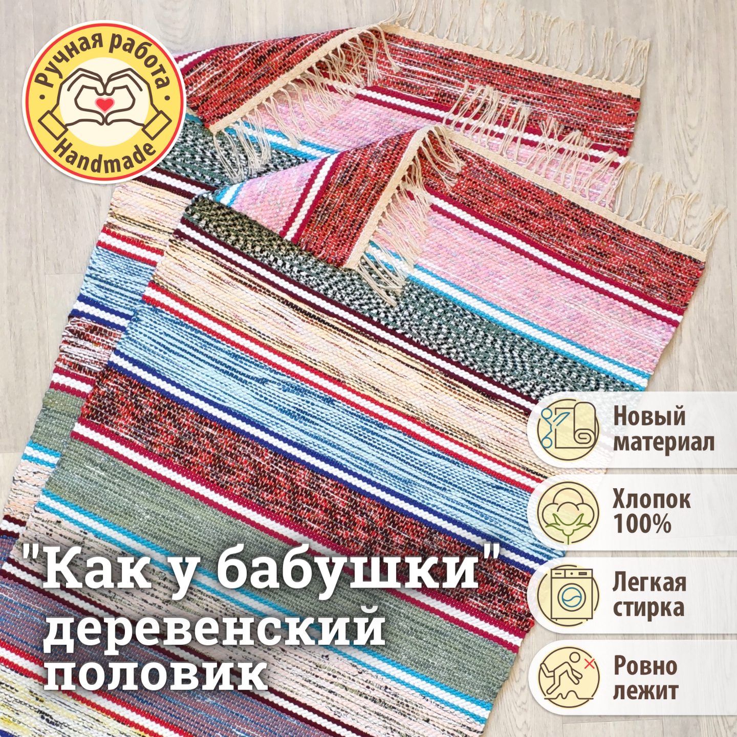 Ковер для кухни 0.8х2.0м, половик домотканый - "Деревенский". Ручная работа