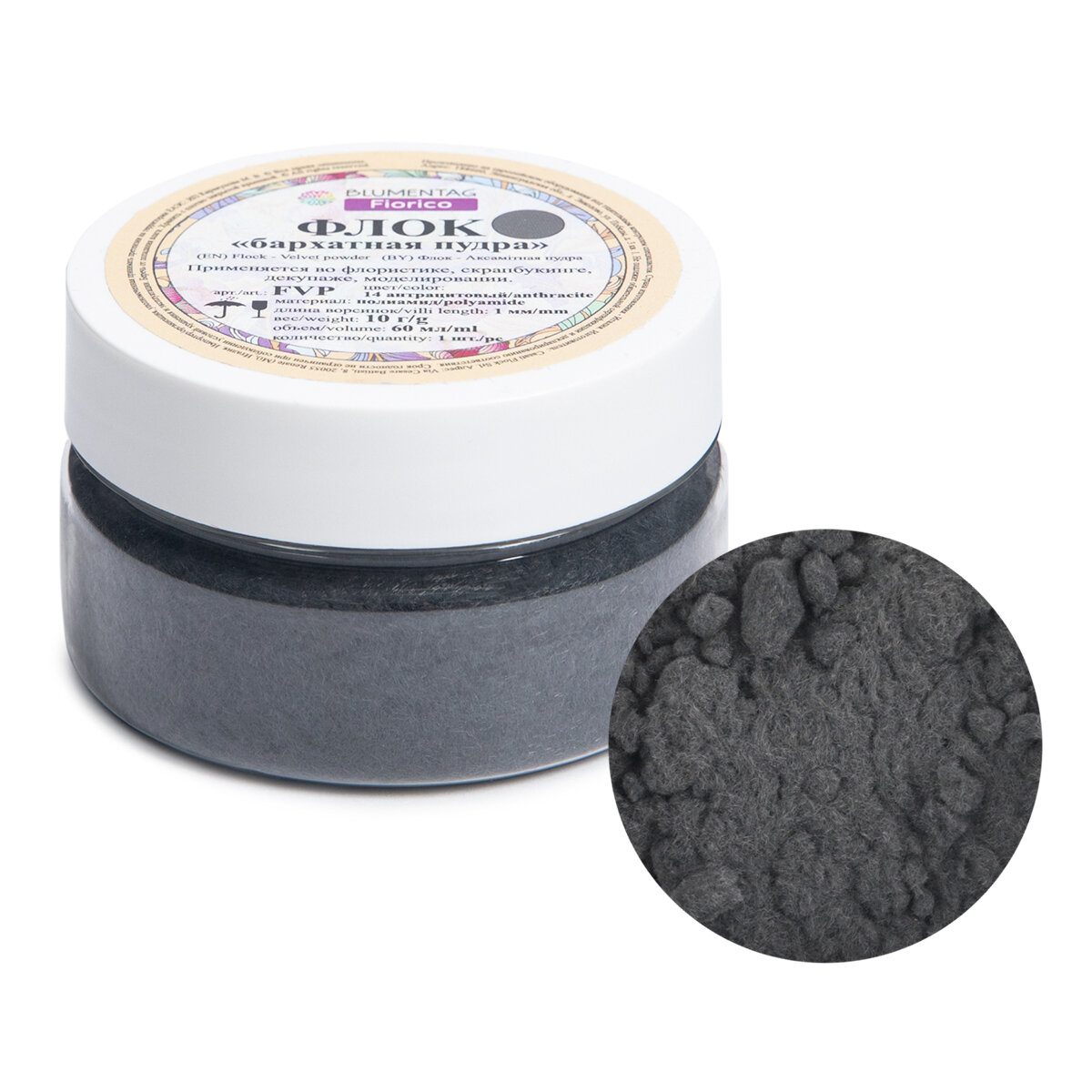 Флок - Бархатная пудра "Blumentag" FVP полиамид 10 г 14 антрацитовый