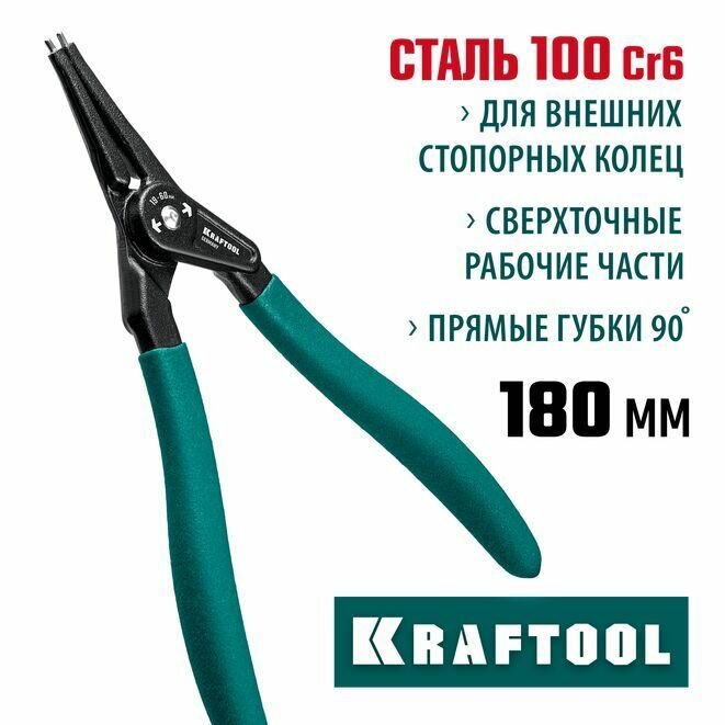 Съемник стопорных колец KRAFTOOL 180 мм, внешний, прямой