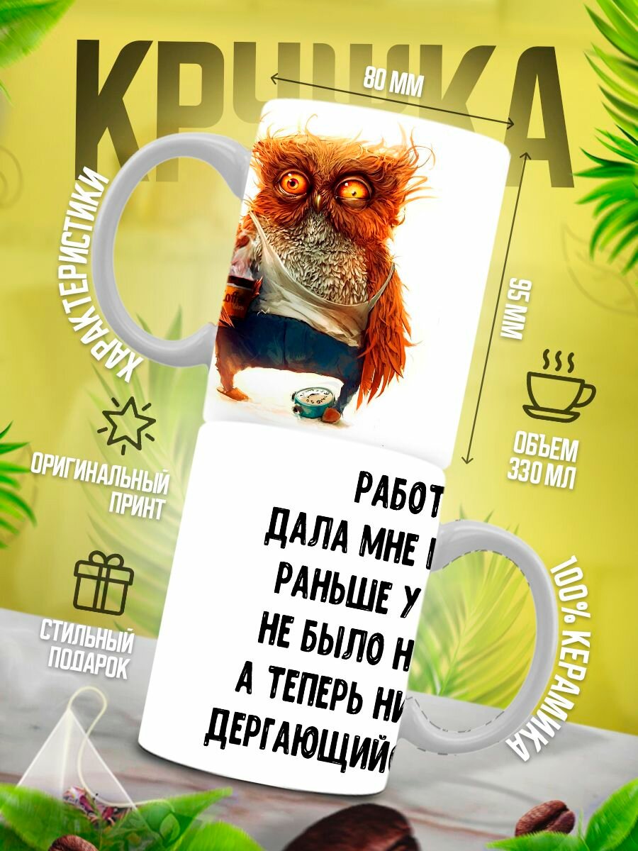 Прикольная кружка мем Сова — фото 1