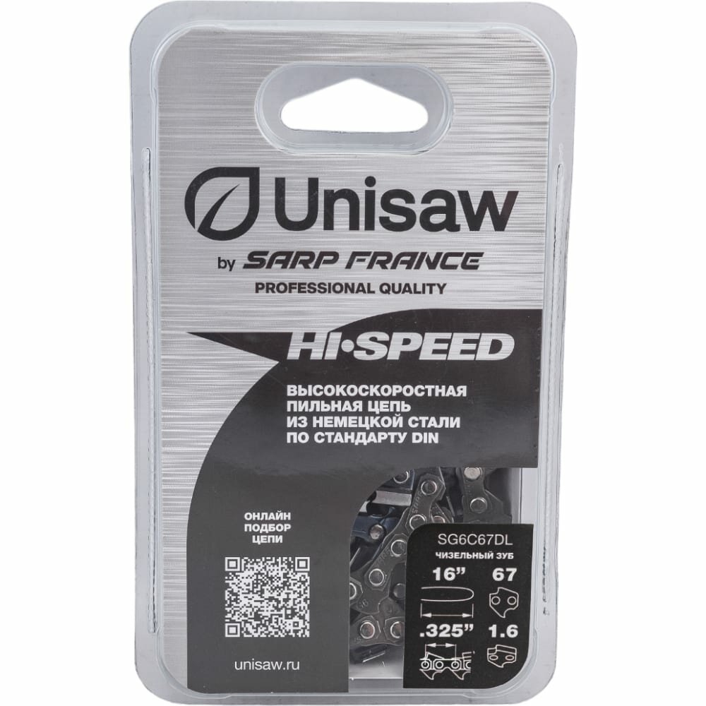 Цепь Unisaw Professional Quality
