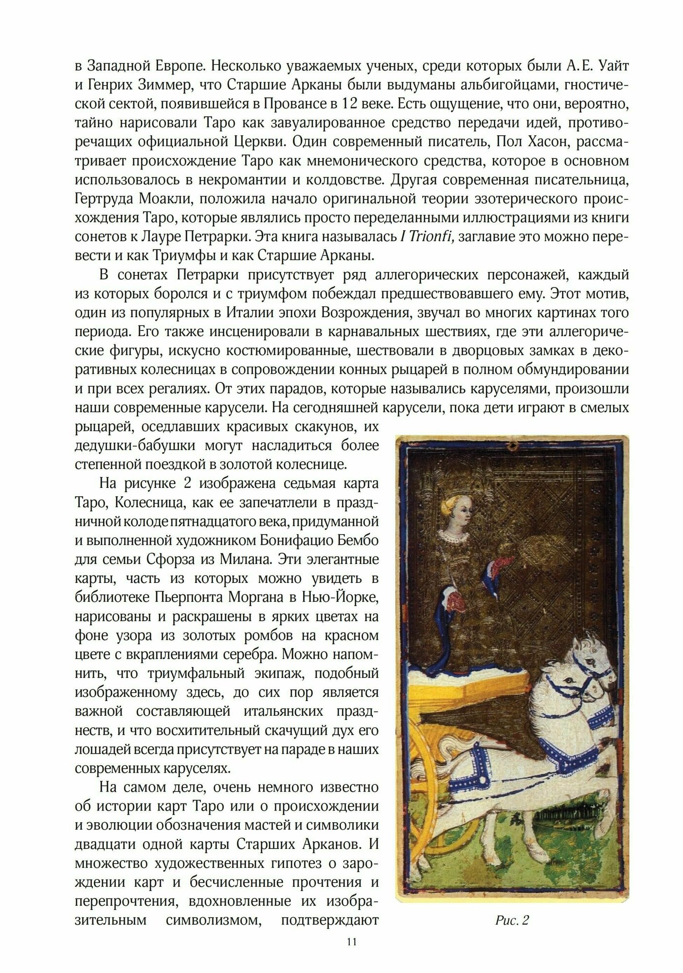 Юнг и Таро — фото 1