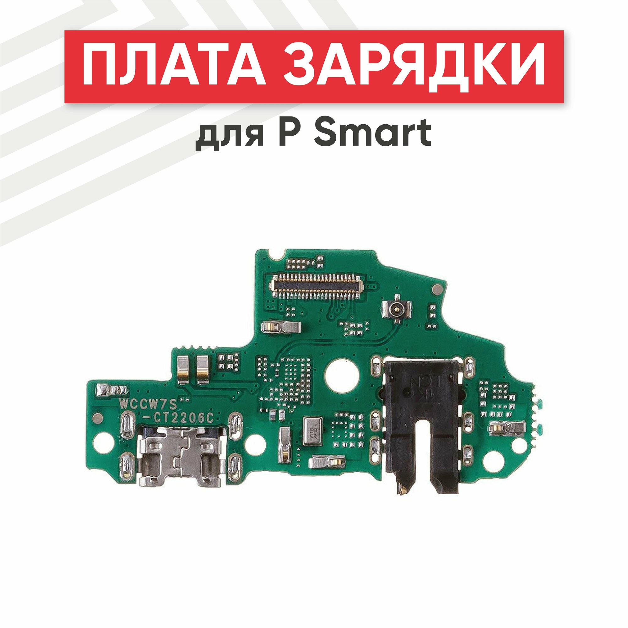 Системный разъем (разъем зарядки) для телефона Huawei P Smart c микрофоном