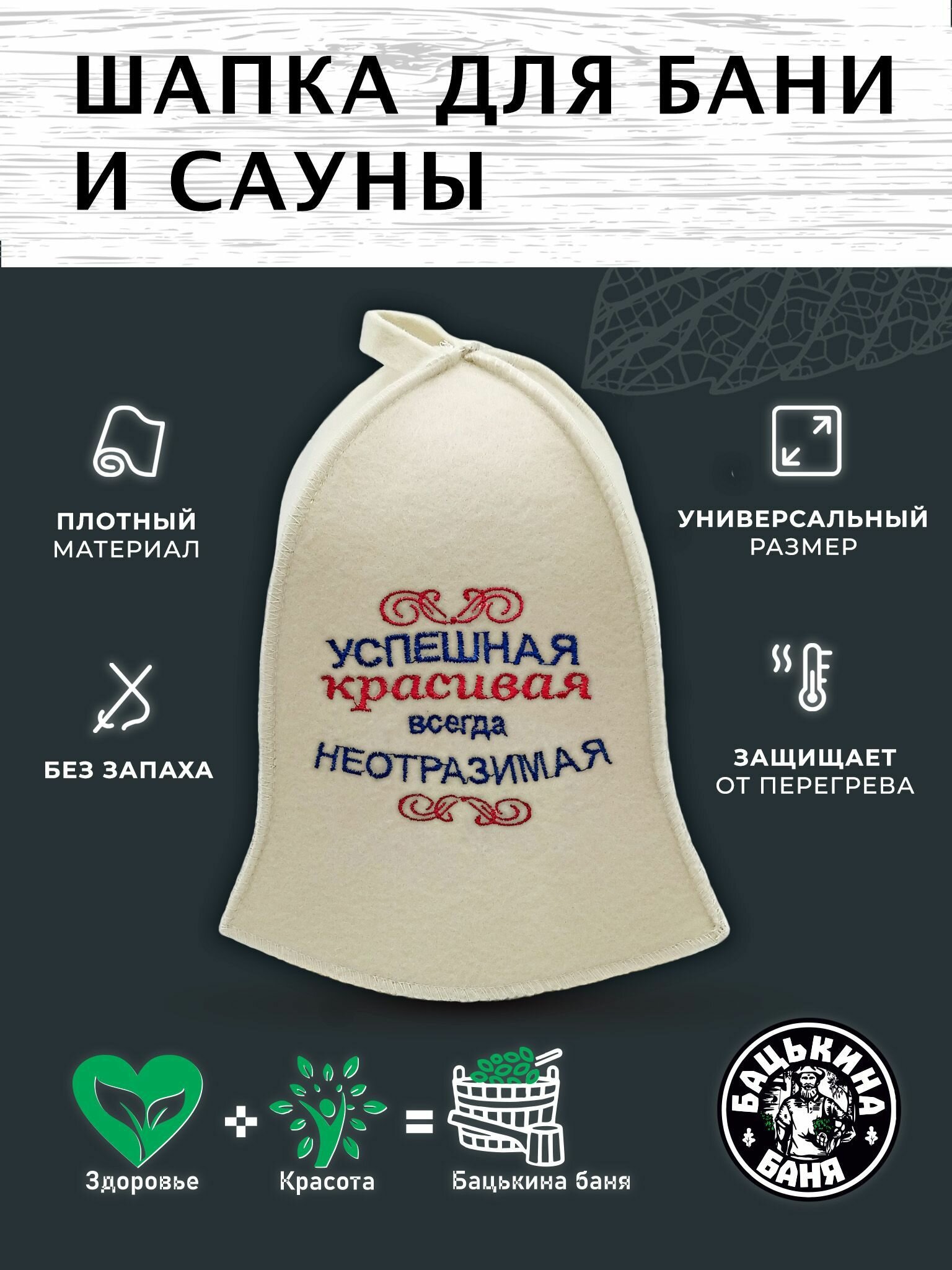 Шапка для бани и сауны женская с принтом из войлока и экофетра бежевая с вышивкой