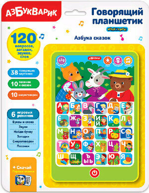 *Игрушка(Азбукварик) Планшетик_Говорящий Азбука сказок (120вопросов, загадок, звуков, слов;10песенок, сказок;10скороговорок;6игров. режимов)