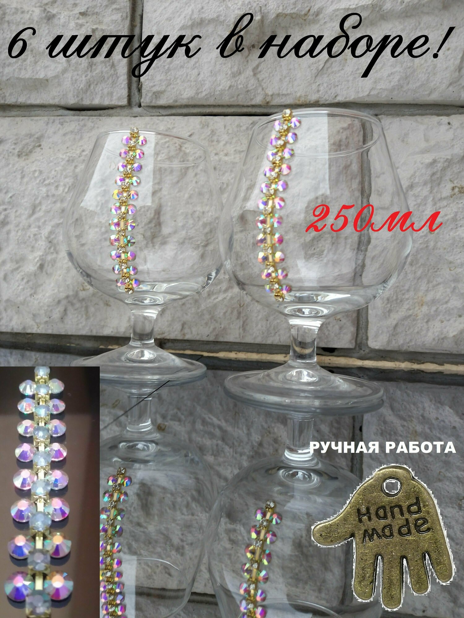 Набор 6 бокалов для коньяка инкрустированные