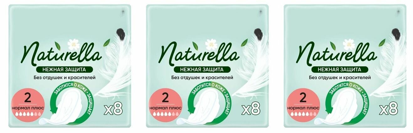 Naturella Гигиенические прокладки Ultra Нежная Защита Нормал плюс, 5 капель, 8 шт/уп, 3 уп