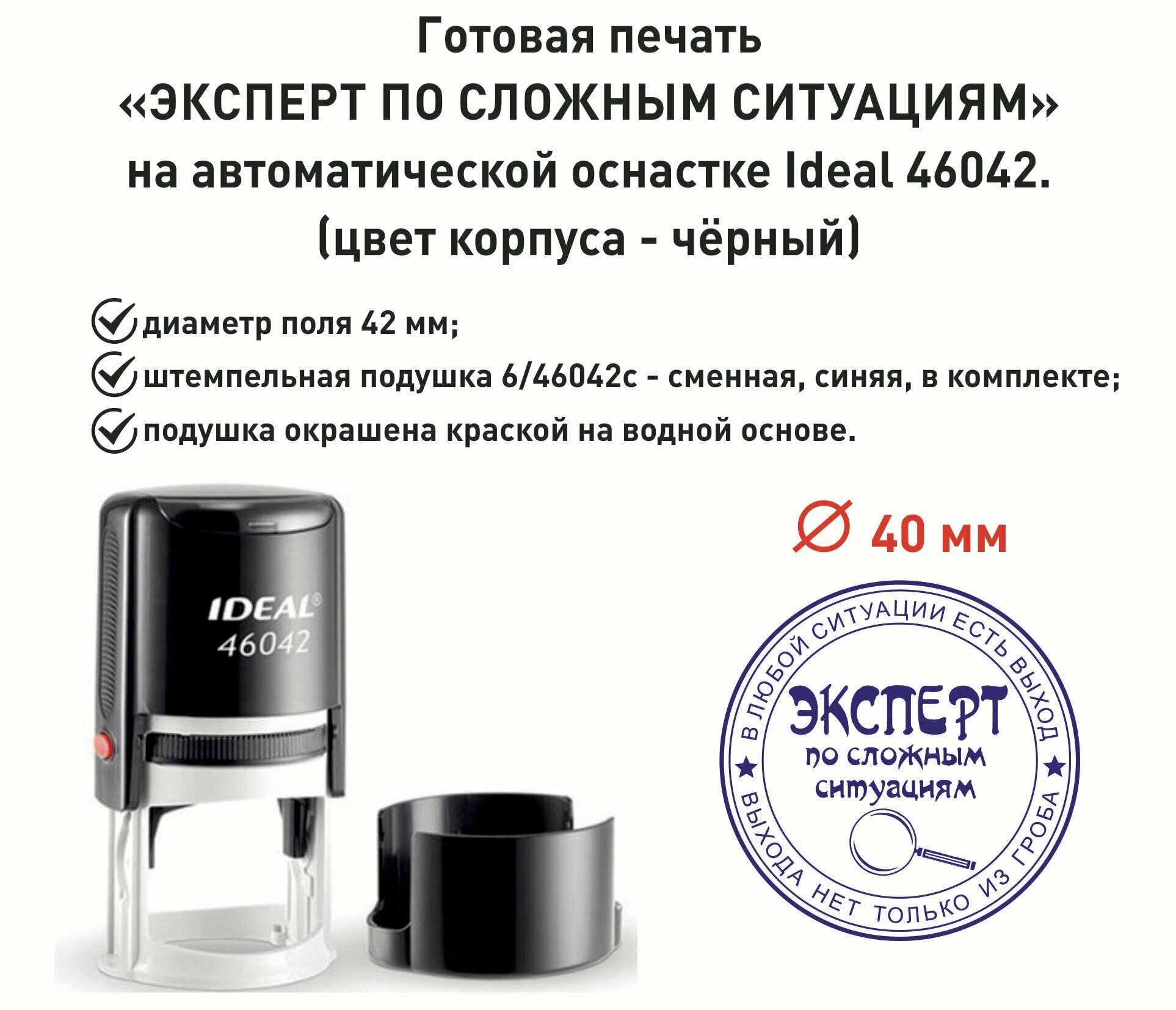 Шуточная печать эксперт ПО сложным ситуациям