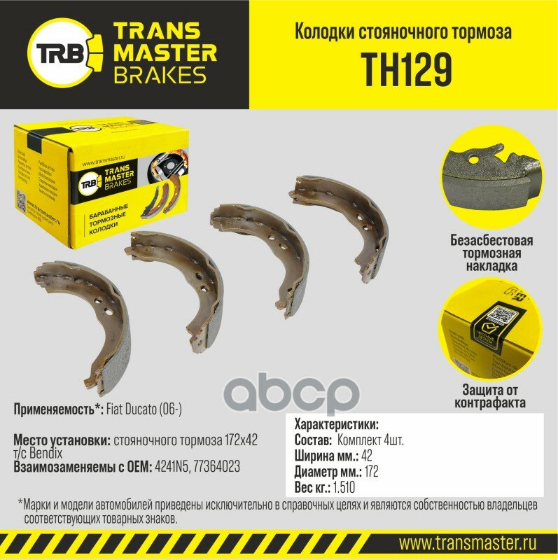Колодки стояночного тормоза TRANSMASTER арт. TH129