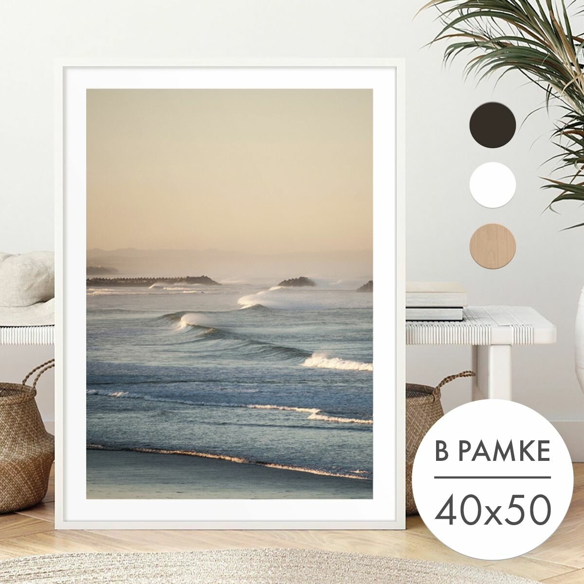 Постер 40х50 В рамке "Море релакс" для интерьера