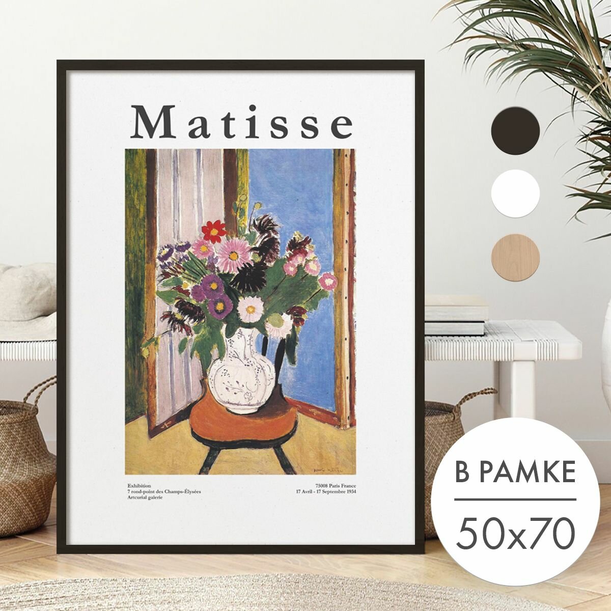 Постер 50х70 В рамке "Ромашки в вазе Матисс" для интерьера
