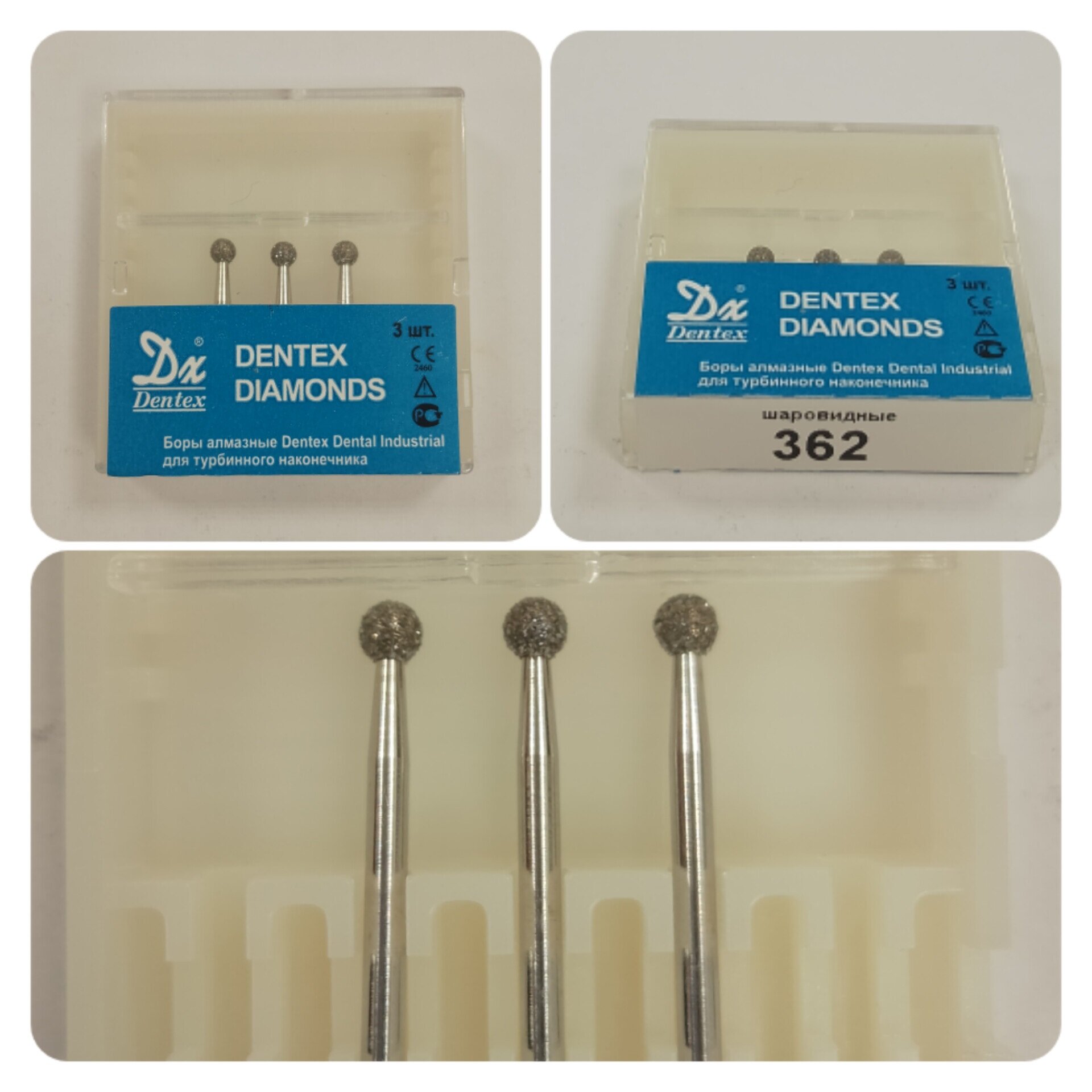 Боры стоматологические алмазные Dentex турбинные шаровидные №362 размер 025, 3 штуки