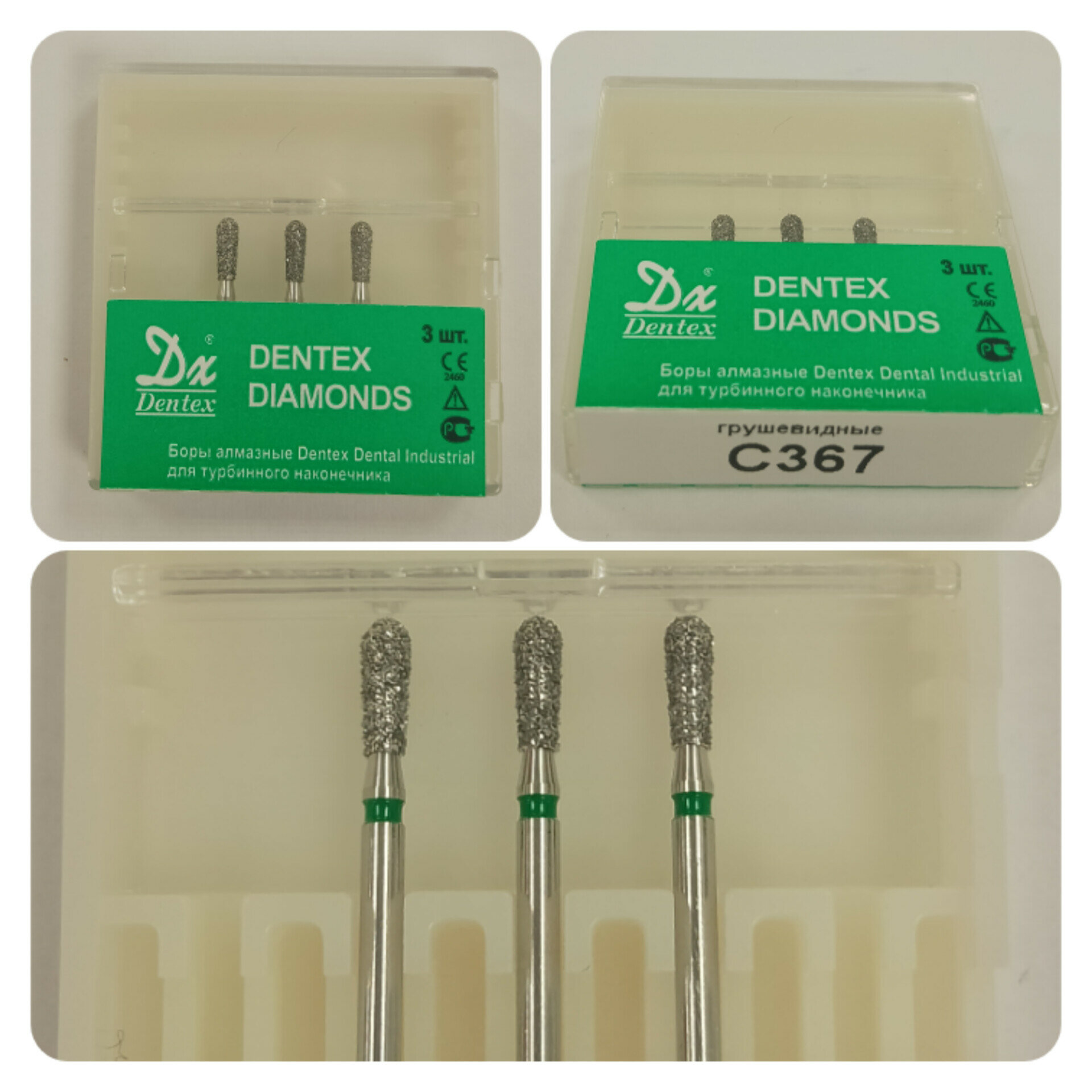 Боры стоматологические алмазные Dentex турбинные грушевидные боры С 367 размер 018 с зеленой насечкой, 3 шт