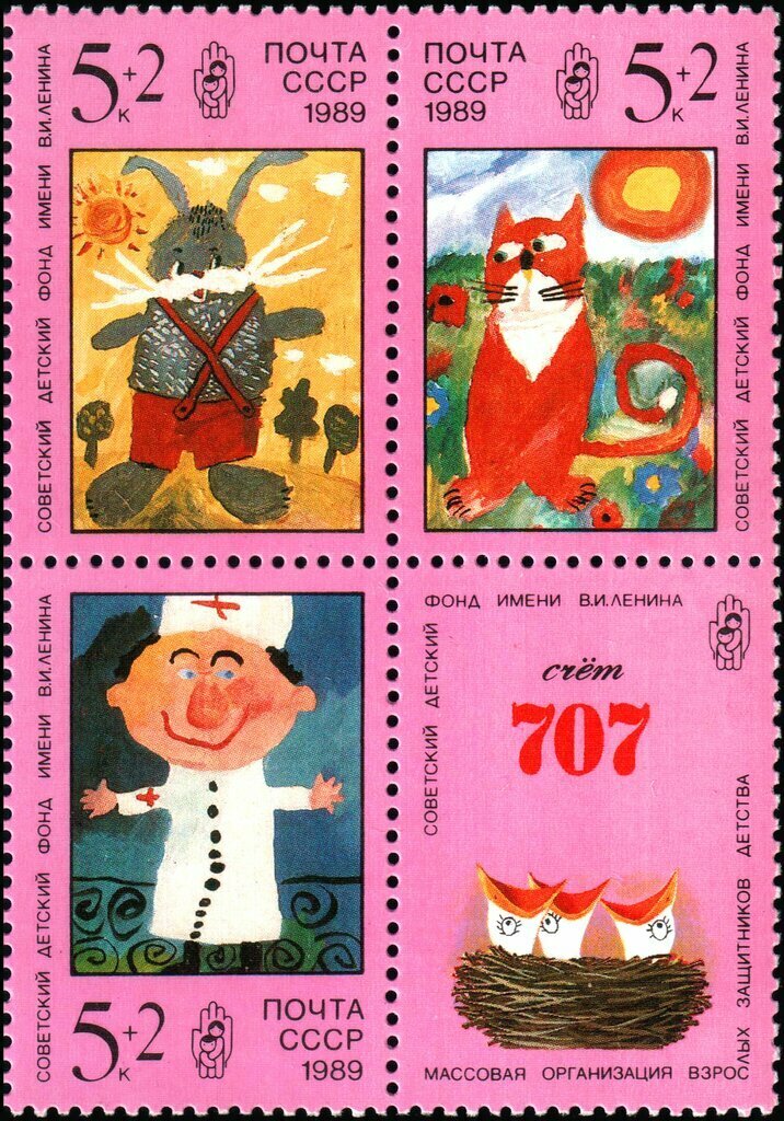 Почтовые марки СССР 1989г. "Рисунки советских детей" Рисунки MNH