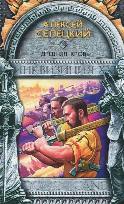 Древняя кровь