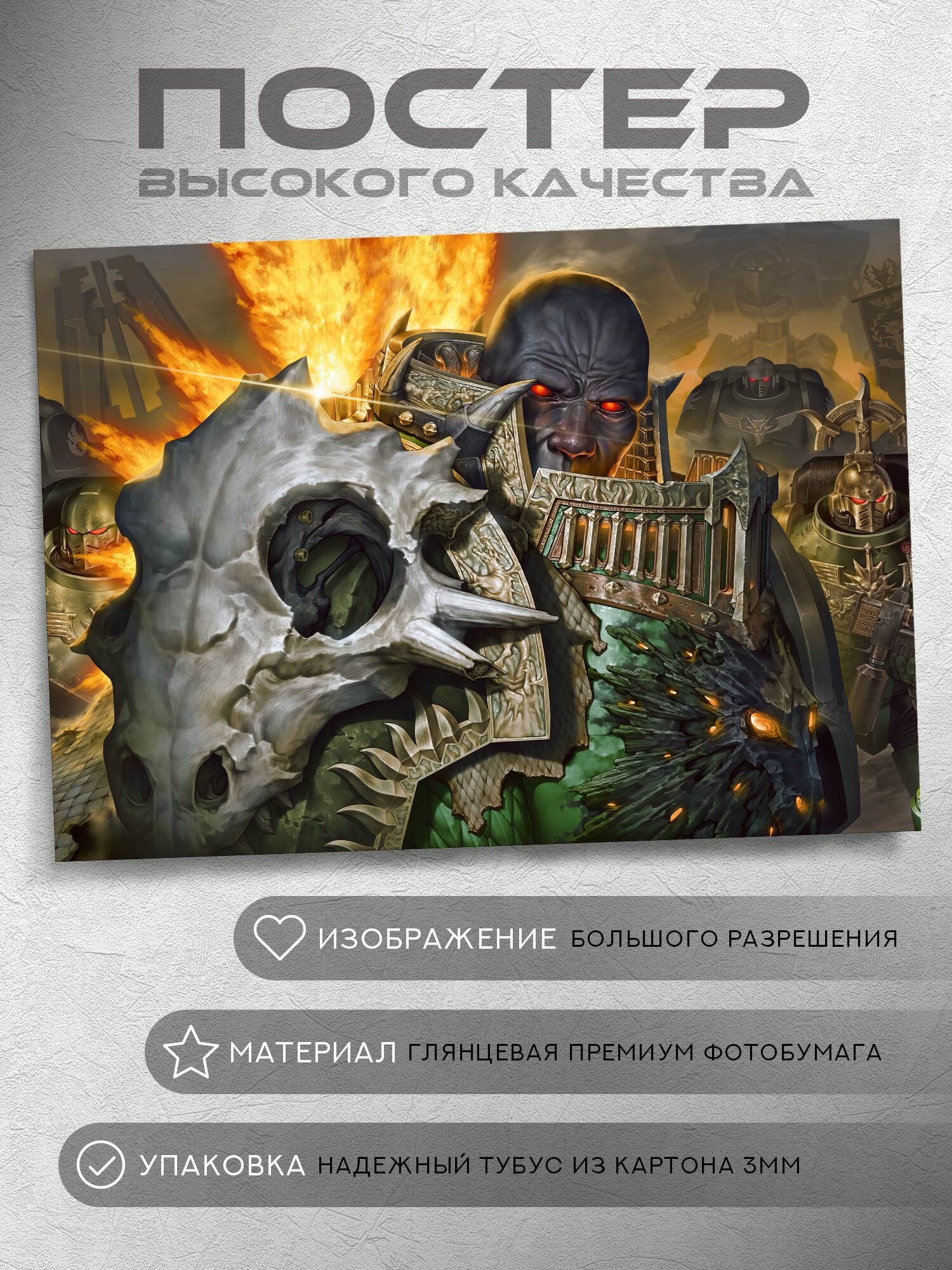 Постер: Вулкан (Саламандры, Вархаммер 40000, Warhammer)