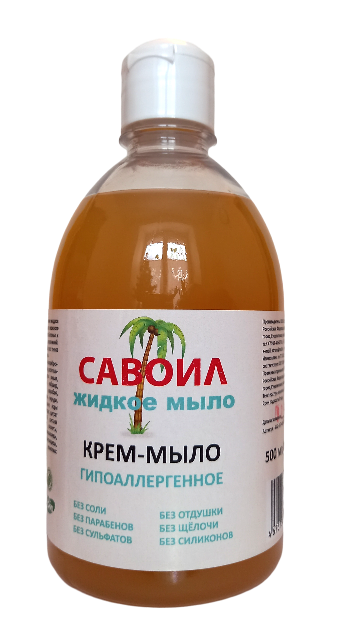 Крем мыло 500 мл бренд Савоил