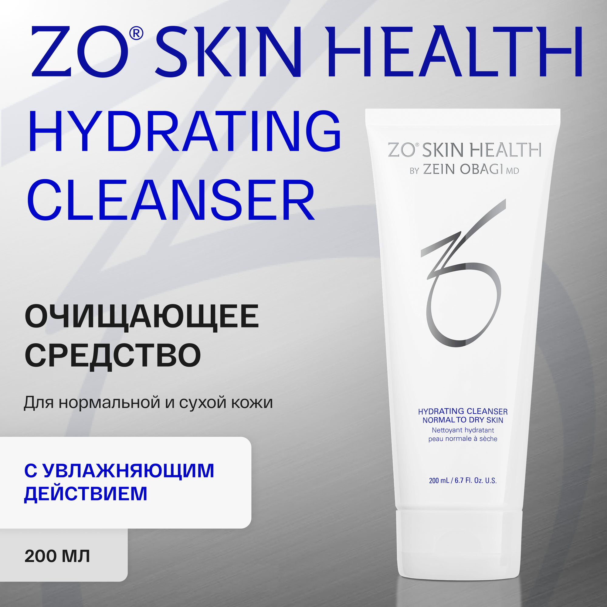 Очищающее средство ZO Skin Health by Zein Obagi Hydrating Cleanser, с увлажняющим действием, 200 мл