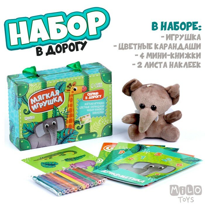 Детский набор с мягкой игрушкой "Джунгли", 8 предметов, Milo toys