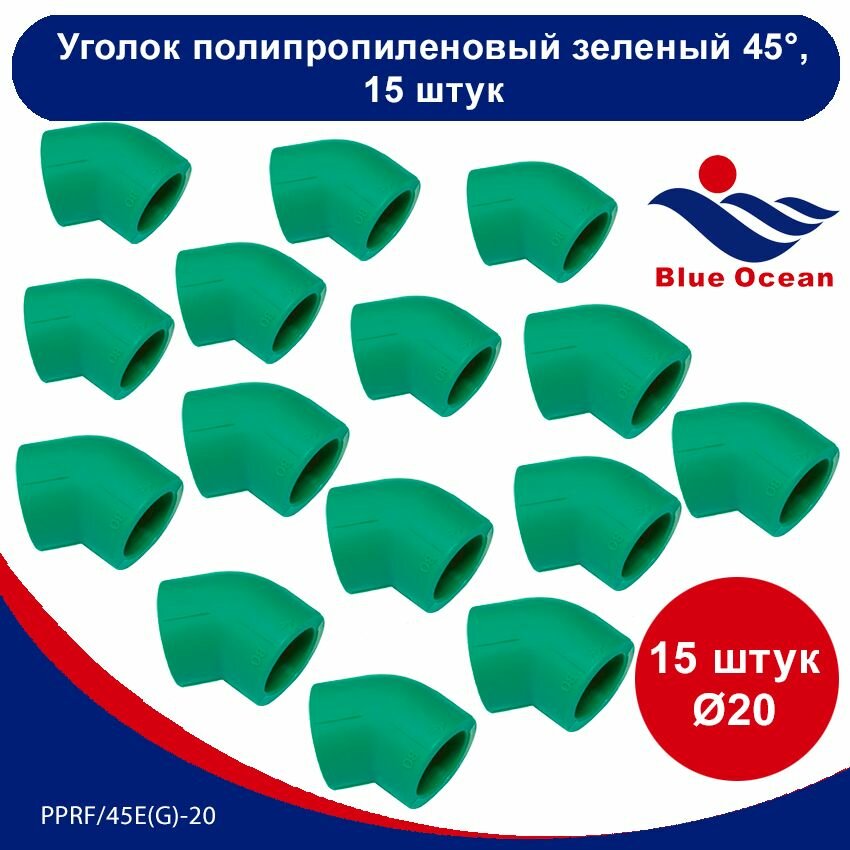 Уголок полипропиленовый Blue Ocean 45 градусов зеленый - 20мм (15 штук)